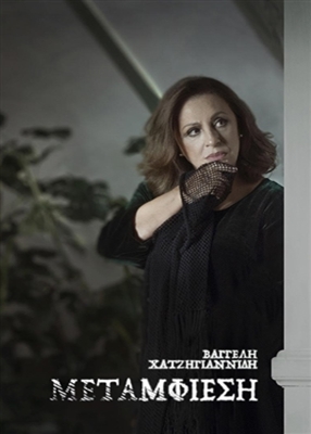 Πληροφορίες Ταινίας | Cyta